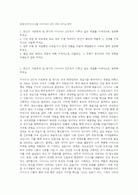 금호아시아나그룹 아시아나 IDT PM 자기소개서-1페이지