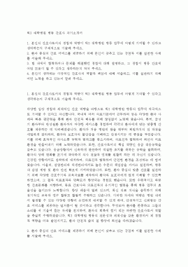 빅3 대학병원 병동 간호사 자기소개서-1페이지
