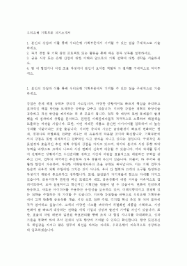 우리은행 기획부문 자기소개서-1페이지