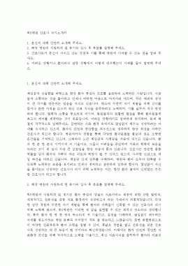 빅5병원 간호사 자기소개서-1페이지