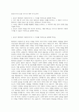 금호아시아나그룹 아시아나 항공 자기소개서-1페이지
