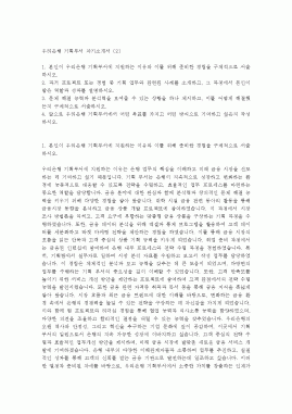 우리은행 기획부서 자기소개서 (2)-1페이지