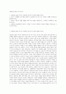 대한전선 R&D 자기소개서-1페이지