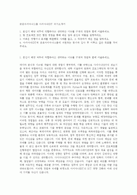 금호아시아나그룹 아시아나IDT 자기소개서-1페이지