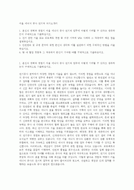 서울 에너지 공사 전기직 자기소개서-1페이지