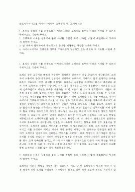 금호아시아나그룹 아시아나세이버 고객응대 자기소개서 (2)-1페이지