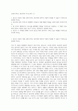 신한아이타스 펀드회계 자기소개서 (1)-1페이지