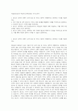 서울9호선운영 역운영(고객안전원) 자기소개서-1페이지