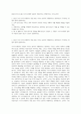 금호아시아나그룹 아시아나항공 일반직 영업서비스 공항서비스 자기소개서-1페이지