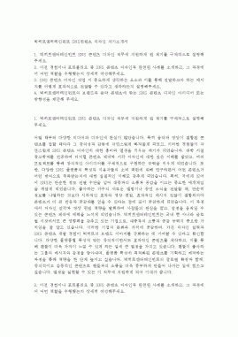빅히트엔터테인먼트 SNS컨텐츠 디자인 자기소개서-1페이지