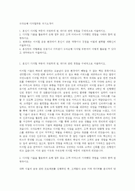 우리은행 디지털부문 자기소개서-1페이지