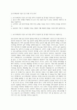 모아저축은행 사업자 모기지론 자기소개서-1페이지