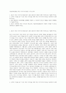 서울경제진흥원 공간 디자이너(VMD) 자기소개서-1페이지