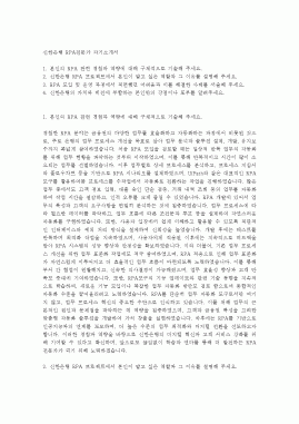 신한은행 RPA전문가 자기소개서-1페이지