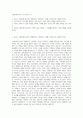 신한은행 RS직 자기소개서 (1)-1페이지