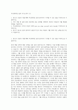 두산중공업 설계 자기소개서 (3)-1페이지