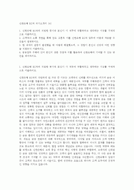신한은행 RS직 자기소개서 (4)-1페이지