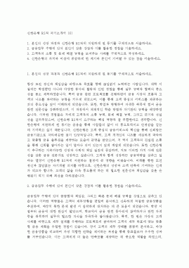 신한은행 RS직 자기소개서 (6)-1페이지
