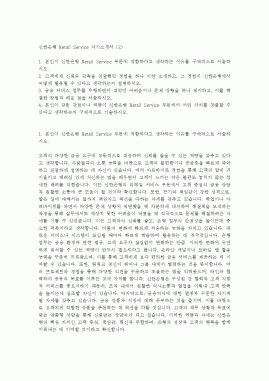 신한은행 Retail Service 자기소개서 (2)-1페이지