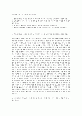 신한은행 UX · UI Design 자기소개서-1페이지