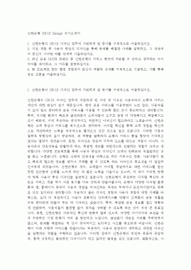 신한은행 UX·UI Design 자기소개서-1페이지
