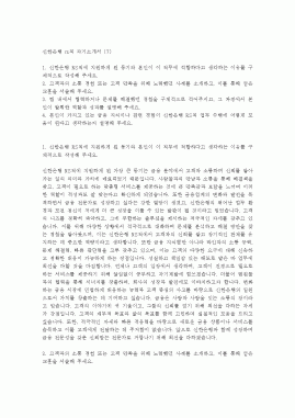 신한은행 rs직 자기소개서 (7)-1페이지