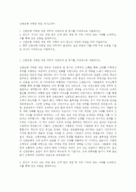 신한은행 가맹점 영업 자기소개서-1페이지