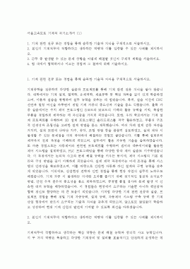 서울고속도로 기계직 자기소개서 (1)-1페이지