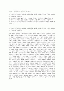 우리은행 연수전산개발 관리인력 자기소개서-1페이지