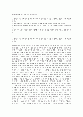 모아저축은행 자금세탁방지 자기소개서-1페이지