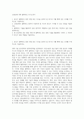 신한은행 경력 블록체인 자기소개서-1페이지