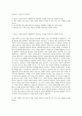 금호전기 기계직 자기소개서-1페이지
