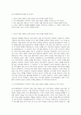 모아저축은행_NPL대출 자기소개서-1페이지