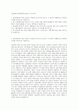 신한은행 금융공학(FX_파생) 자기소개서-1페이지