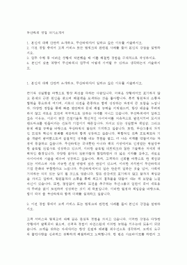 두산타워 영업 자기소개서-1페이지