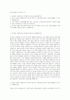 빙그레 R&D 자기소개서 (1)-1페이지