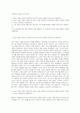 두산테스나 R&D 자기소개서-1페이지