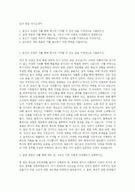 모의 면접 자기소개서-1페이지