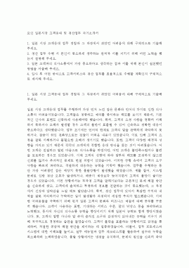 모인 일본시장 고객응대 및 정산업무 자기소개서-1페이지