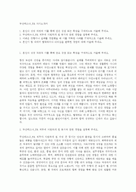 두산테스나_FA 자기소개서-1페이지