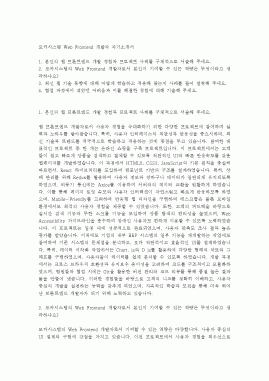 모카시스템 Web Frontend 개발자 자기소개서-1페이지