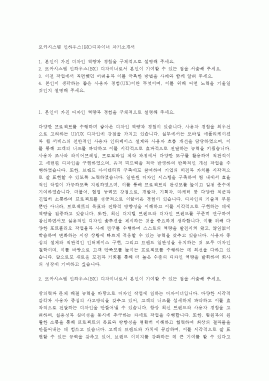 모카시스템 인하우스(BX)디자이너 자기소개서-1페이지