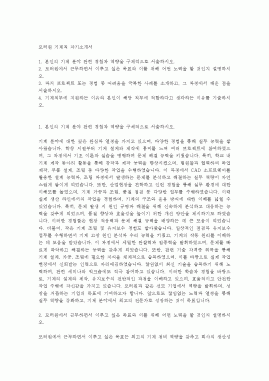 모터원 기계직 자기소개서-1페이지