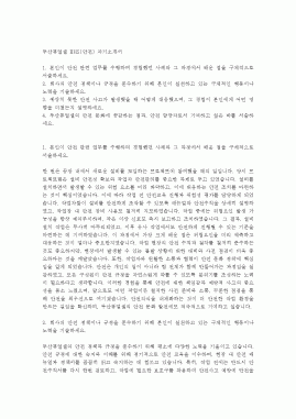 두산퓨얼셀 EHS(안전) 자기소개서-1페이지
