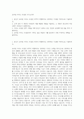 모터원 서비스 리셉션 자기소개서-1페이지