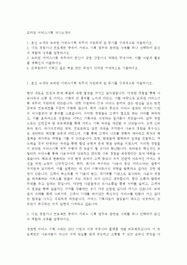 모터원 서비스기획 자기소개서-1페이지