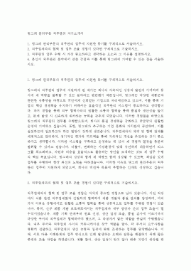 빙그레 관리부문 외주관리 자기소개서-1페이지