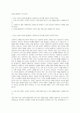 모터원 콜센터 자기소개서-1페이지