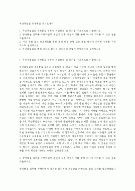 두산퓨얼셀 공정품질 자기소개서-1페이지
