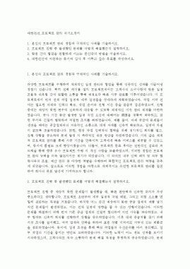 대한전선_프로젝트 관리 자기소개서-1페이지